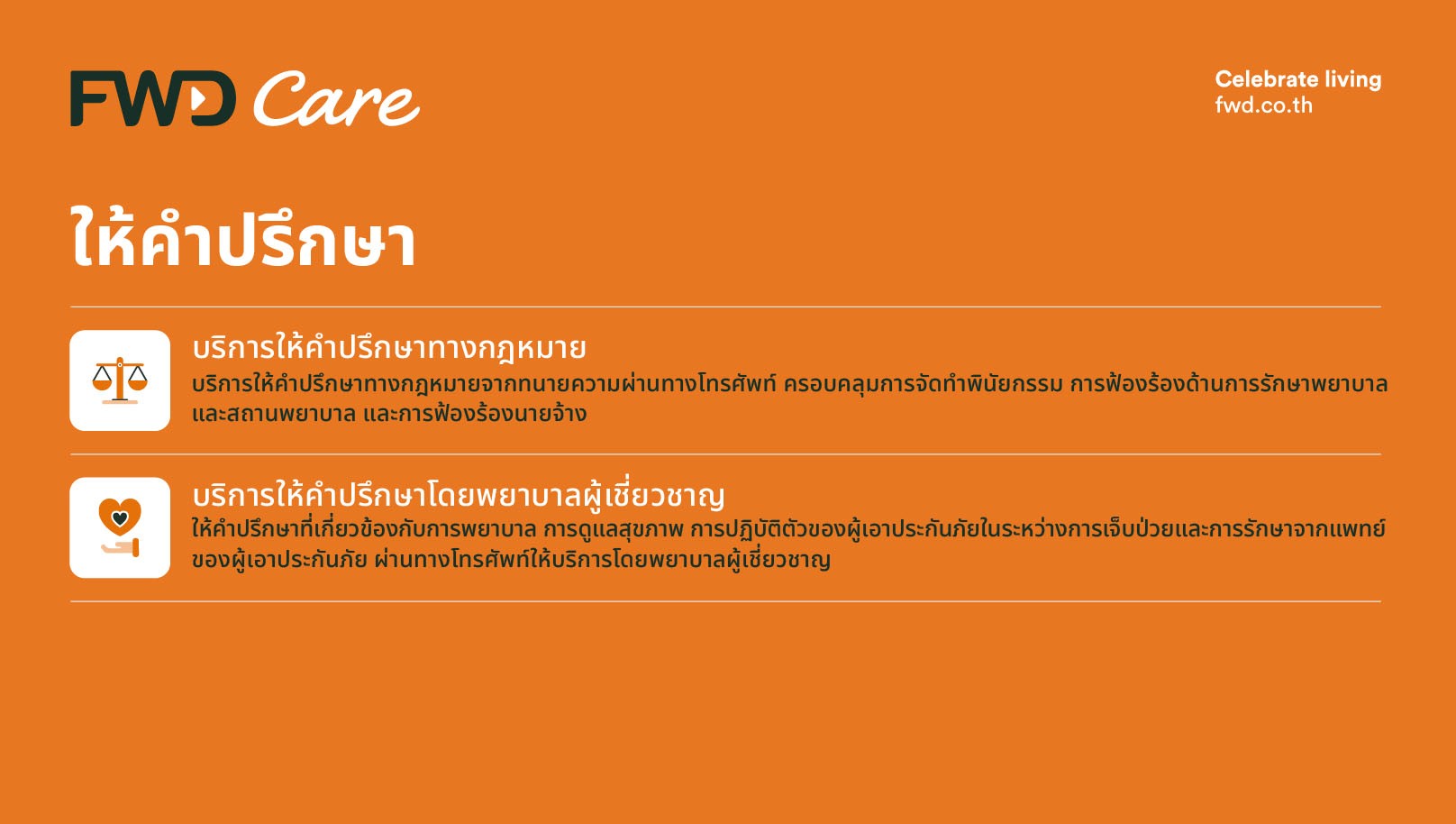 FWD Care recovery plan ดูแลจากใจ ใส่ใจในทุกช่วงเวลา | เอฟดับบลิวดี ...