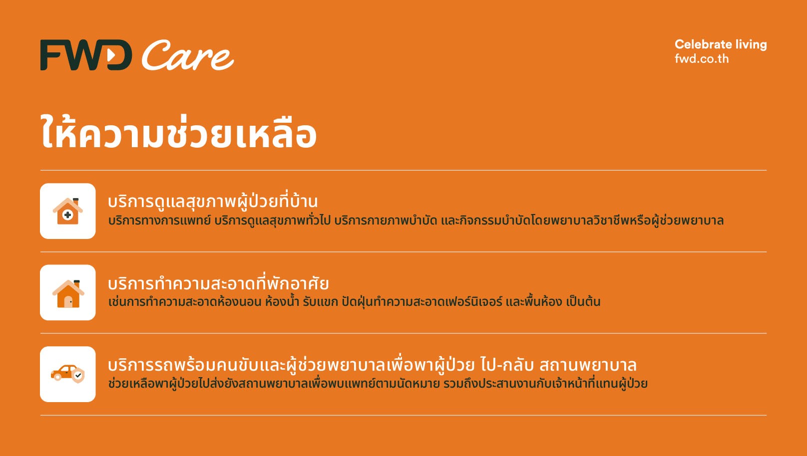 FWD Care recovery plan ดูแลจากใจ ใส่ใจในทุกช่วงเวลา | เอฟดับบลิวดี ...