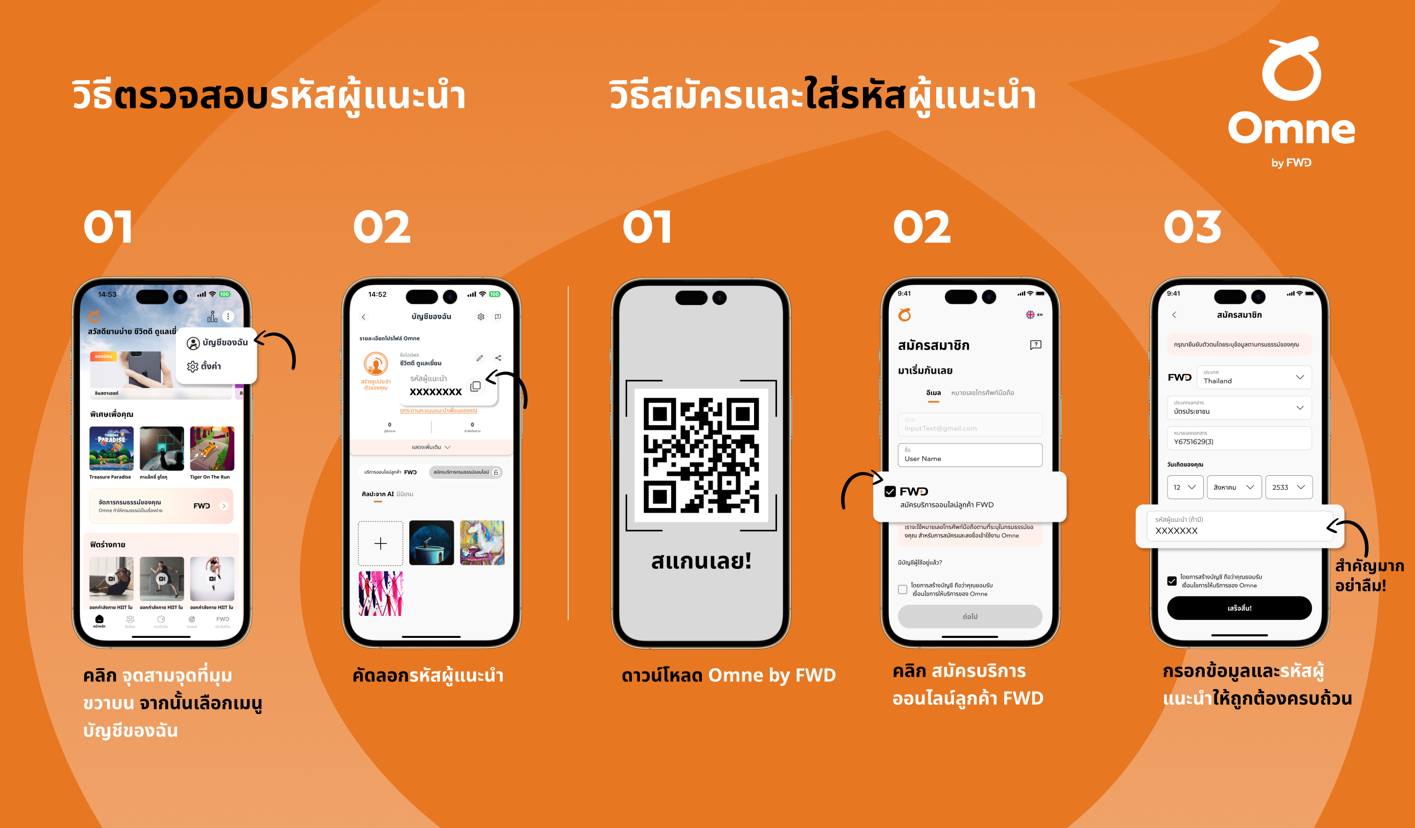 ภารกิจแนะนำลูกค้าสมัครสมาชิก Omne by FWD ยิ่งชวนเยอะ ยิ่งได้เยอะ